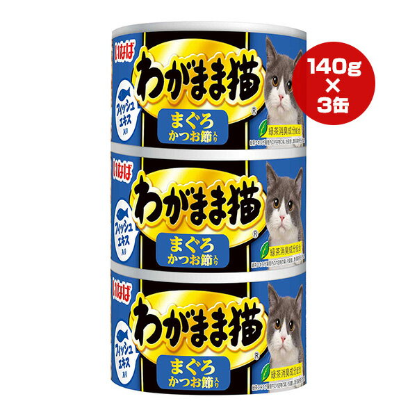 【同梱可】 多頭飼いも使いやすい160g×3缶パック。 まぐろとかつおフレークにかつお節を入れ、ゼリーで包みました。 緑茶エキスが腸管内の内容物の臭いを吸着し、糞・尿臭を和らげます。 着色料不使用 ●原材料 かつお、まぐろ、フィッシュエキス...