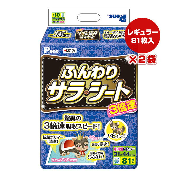 【同梱可】 驚きの3倍速吸収スピードで、長時間使用しても安心の超・厚型ペットシーツです。 抗菌ポリマーで清潔。 逆戻り極小で足裏・お腹を汚しません。 おしっこした瞬間から水分とニオイを閉じ込め、トイレの悩みであるニオイや足ヌレを解消します！...