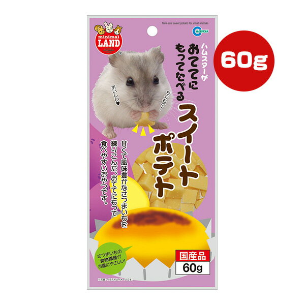 【同梱可】 甘くて風味豊かなさつまいもをおててにもって食べやすい大きさにカットした、ぜいたくな角切りおやつ。 食物繊維がお腹にやさしい。 ●原材料 糖類、穀類、でん粉類、いも類(さつまいも等)、油脂類、豆類、肉類、増粘安定剤(グリセリン・カ...