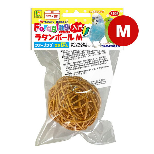 【同梱可】 フォージングトイは、飼育下の小鳥たちが持つ、エサ探しのための力を、楽しく発揮してもらうためのおもちゃです。 飼い主がお手本を見せたり、ヒントを出したり、声をかけたりすることで、意思疎通をし、信頼関係の構築に役立ててください。 入...