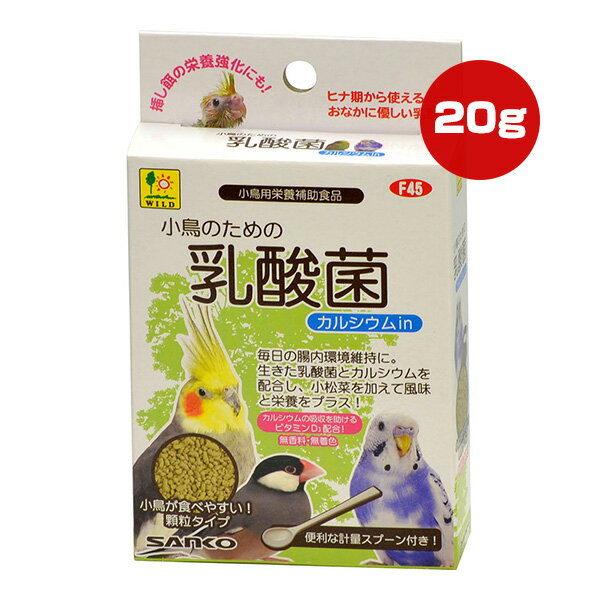 【同梱可】 カルシウムの吸収を助けるビタミンD3を配合し、さらに小鳥が大好きで栄養豊かな小松菜を加えました。 低温乾燥で丁寧に仕上げ、体作り腸内環境の維持に役立ちます。 小鳥が食べやすく、そのままついばんだり、エサや挿し餌に混ぜても与えやす...