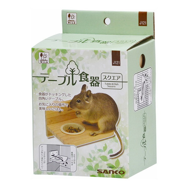 【同梱可】 ケージの上部空間で食事が出来る、足場と着脱式の食器がドッキングした、テーブル食器です。 樹上性生活のフクロモモンガに、自然本来に近い食事スタイルを。 また、デグーやシマリス等の上下運動の活発な彼らにも。 立ち上がる背面ガードでゴ...