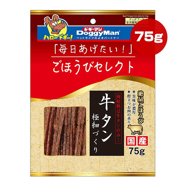 【同梱可】 『食いつき抜群』『旨味が濃厚』『際立つお肉の香り』が違う愛犬に絶対食べてもらいたい、絶品ごほうびができました！ 牛タンの旨味・風味を引き出す、オリジナル製法を採用。 食べやすく、与えやすい適度なしなやかさとサイズ感に仕上げました...