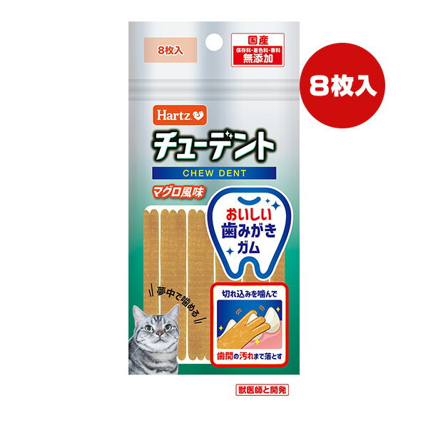 【同梱可】 愛猫用チューデント！ 愛犬用で人気のチューデントを愛猫用にアレンジした飛びつくおいしさの牛皮ガム！ ●原材料 鶏肉、牛皮、でん粉、マグロエキス、大豆油、食塩、グリセリン、加工でん粉 ●保証成分 たんぱく質35％以上、脂質1％以上...