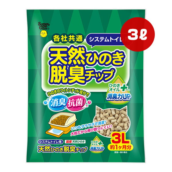 【同梱可】 各社共通のシステムトイレ用砂。 ひのきのフィトンチッド成分で消臭・抗菌。 おしっこを素早く通し、いつもさらさら清潔。 大粒ペレットで飛び散りにくい。 ゴミ処理が簡単、燃えるごみとして捨てられます。 ●材質 ひのき粉(国産天然ひの...