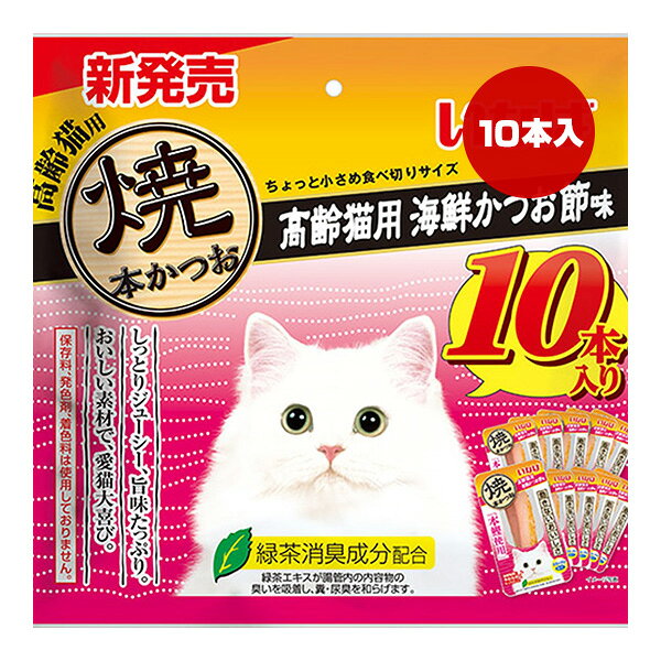 【同梱可】 香ばしく焼き上げ、素材の旨みをそのまま閉じ込めました。 軽くほぐして与えると香りが引き立ち、愛猫も大喜び。 保存料、発色剤、着色料は不使用。 ちょっと小さめ食べきりサイズ。 緑茶消臭成分配合(緑茶エキスが腸管内の内容物の臭いを吸...