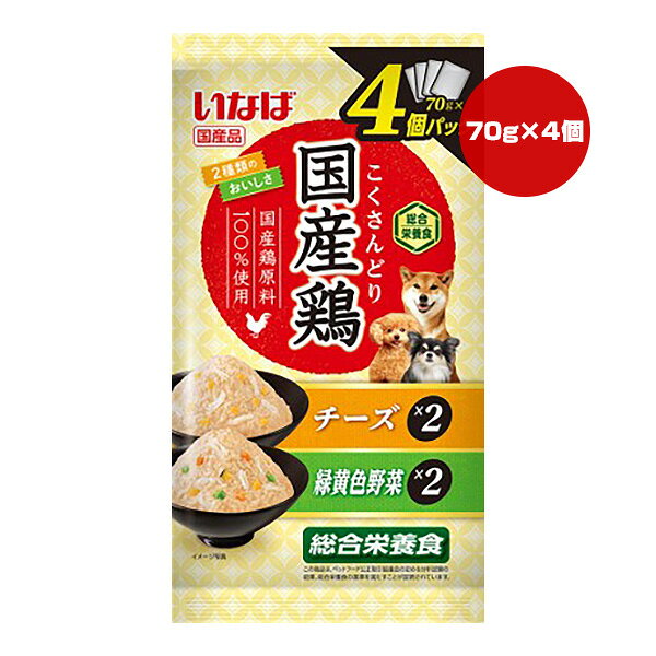 【同梱可】 国産鶏のペーストにとりささみのフレークと愛犬の好きなとりチーズや緑黄色野菜をトッピングした総合栄養食です。 ●原材料 【チーズ】 鶏肉(とりささみを含む)、チーズ、チキンエキスパウダー、タンパク加水分解物、酵母エキス、DHA・E...