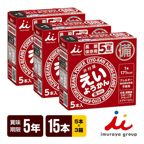 送料込・同梱可 手軽にカロリー補給可能な長期保存型のようかんです。 食べきりサイズのミニようかんです。 ●手軽にカロリーが補給できます 1本食べるだけで手軽に171kcaL(ご飯1杯分)のエネルギー補給が可能です。 適度に柔らかく、すっきり...