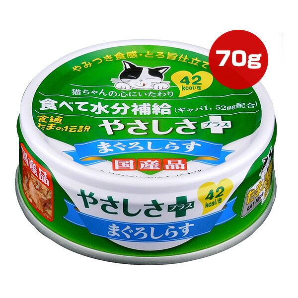 【同梱可】 定番のしらすをトッピングした上質なまぐろに、カルシウム＆コラーゲンペプチドをプラス。 水分たっぷりなので、水分不足になりがちな猫ちゃんにも安心。 さらに、ギャバ＆ボニマックスPL入りで心の健康維持にも対応しています。 ●原材料 ...