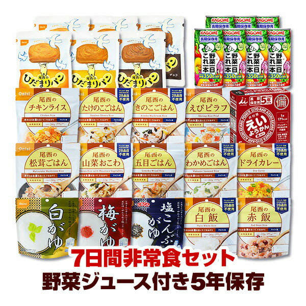 送料無料・同梱可 1日3食を7日分（1週間分）にまとめた非常食セット。 19種類・28アイテムを保管しやすいようにコンパクトにまとめました。 ご飯やパンだけでなく、災害時のストレスを解消する効果が期待できる甘いものとしてカロリーが高くエネル...