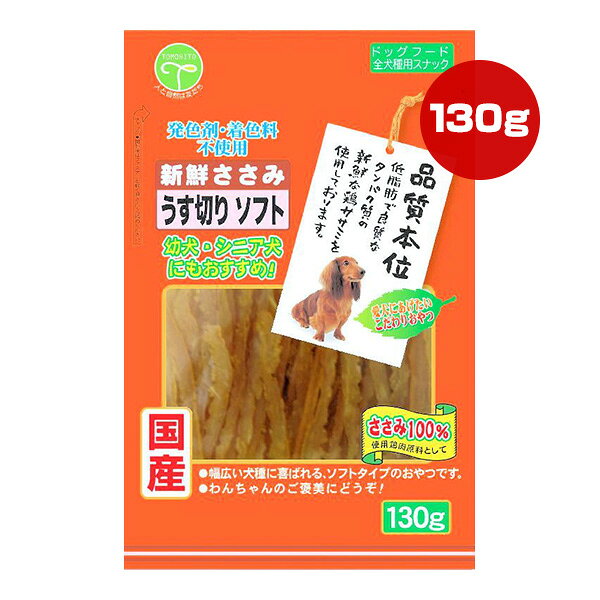 【同梱可】 ・低脂肪で良質なタンパク質の新鮮な鶏ササミをそのまま柔らかく仕上げた幅広い犬種に喜ばれる極薄タイプのおやつです。 ・ワンちゃんのおやつやご褒美に ・発色剤、着色料不使用 ●原材料 鶏肉(ササミ)、グリセリン、プロピレングリコール...