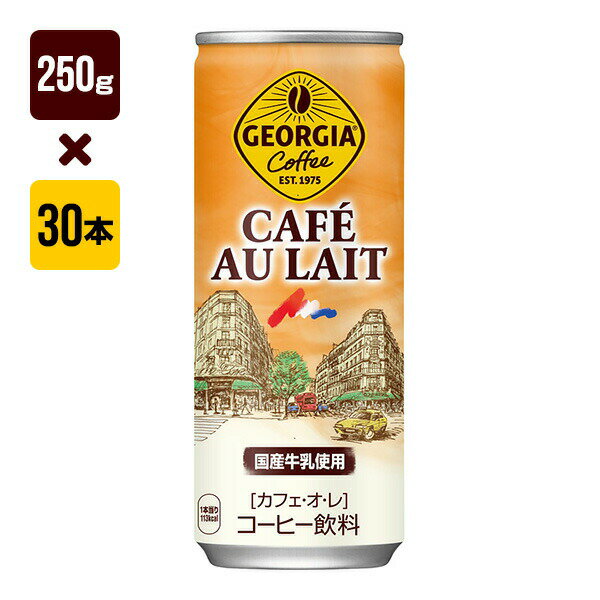 【送料込】 香り高いコーヒーとミルクのまろやかほどよい甘さと調和したなめらかな味わい。 国産牛乳使用。 ジョージアの新ブランドロゴを用い、連動性を強化した新デザインに。 ●原材料 牛乳、砂糖、コーヒー、全粉乳、脱脂粉乳、デキストリン/香料、...