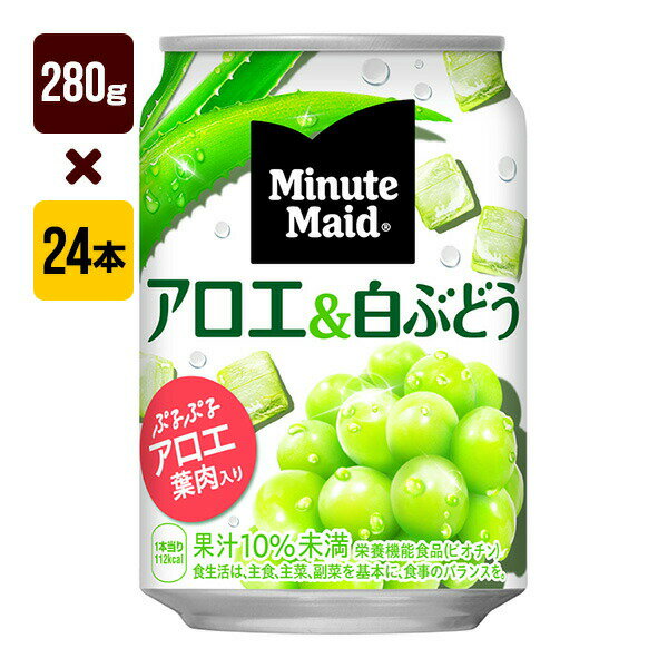 【送料込】 白ぶどう果汁のすっきりとした味わい。 アロエ葉肉が入っているので、アロエのぷるぷる食感を楽しめるので、午後のおやつ代わりにぴったり。 ●原材料 果糖ぶどう糖液糖(国内製造)、アロエベラ(葉肉部位使用)、ぶどう果汁/酸味料、香料、...