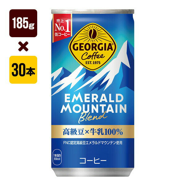 【送料込】 特徴的な山のイラスト、エメラルドブルーの色合いを活かしつつ、ジョージアの新ブランドロゴを用い、連動性を強化した新デザイン。 高級豆と国産牛乳の王道バランスが楽しめる、No.1缶コーヒー。 雄大な自然に育まれ、人の手で丁寧に摘み取...
