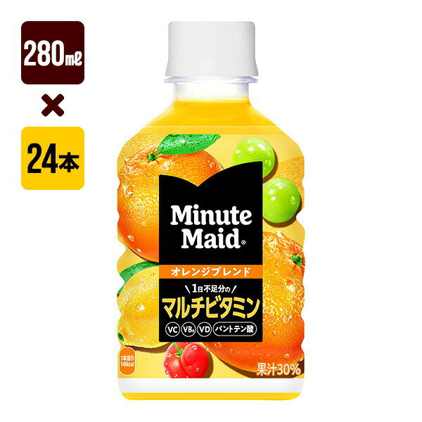 【送料込】 厳選したフルーツの組み合わせ(オレンジブレンドオレンジ＋レモン＋アセロラ＋ぶどう)で、ミニッツメイドらしい美味しさ。 1日不足分のマルチビタミン栄養入り。 ●原材料 果実(オレンジ(ブラジル又はメキシコ)、レモン、アセロラ、ぶど...