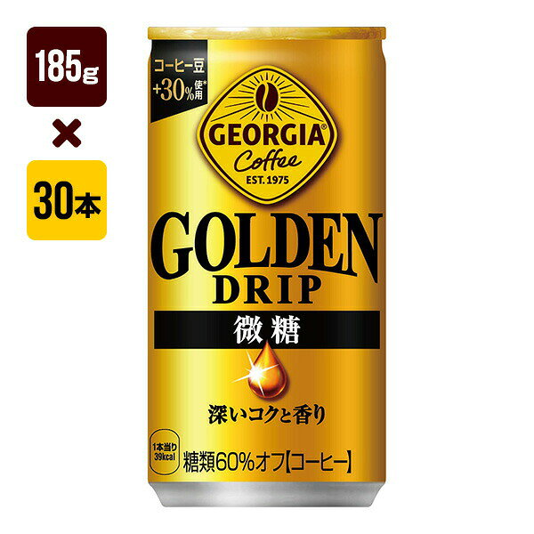 【送料込】 コーヒーのコクと香りで心も身体もほっと一息させてくれる微糖缶コーヒー。 通常の＋30％のコーヒー豆を贅沢に使用し、1滴のおいしさにこだわってドリップ。 ジョージアの新ブランドロゴを用いたシンプルで視認性の高いデザインに。 ●原材...