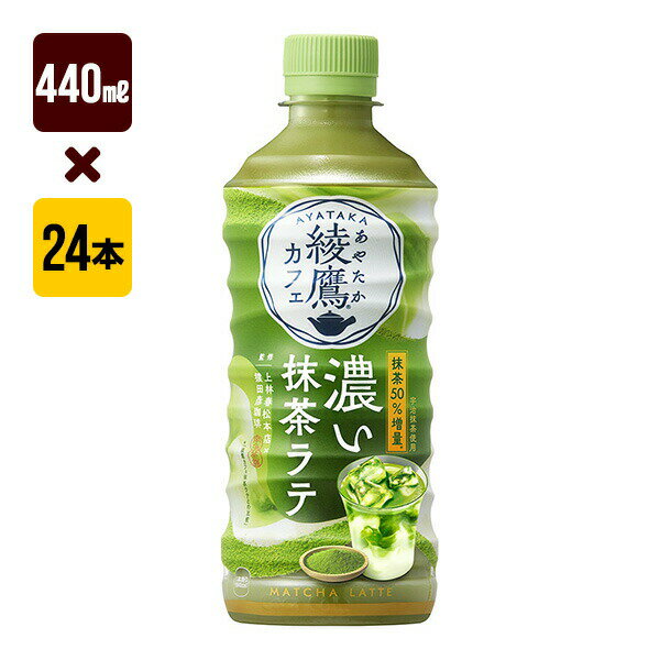 【送料込】 抹茶50％増量！ 濃い抹茶感を追求した贅沢な味わいへアップグレード。 さらに、宇治抹茶を新たに使用し、本格感をアップ。 国産抹茶100％使用 上林春松本店と猿田彦珈琲のW監修による本格的な味わい ●原材料 砂糖(外国製造、国内製...