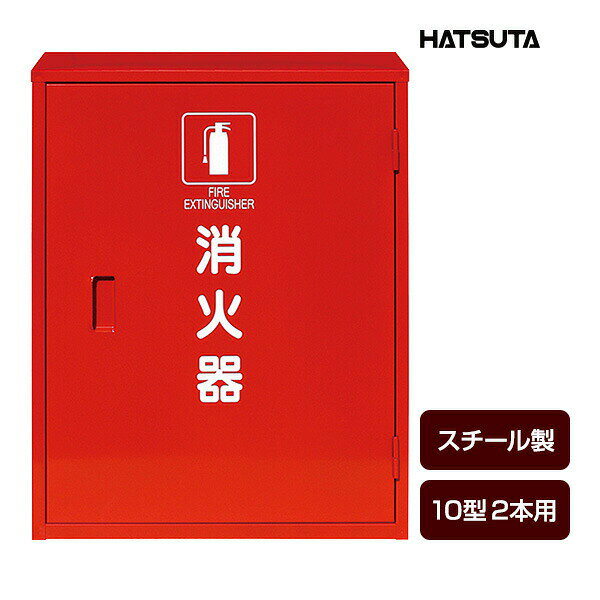【 消火器格納箱 / MC-2ピクトグラム 】 商品名　　　　：消火器格納箱(スチール製) 型式　　　　　：MC-2ピクトグラム 総質量　　　　：約5.5kg 全高　　　　　：605mm 全幅　　　　　：460mm 奥行　　　　　：165m...