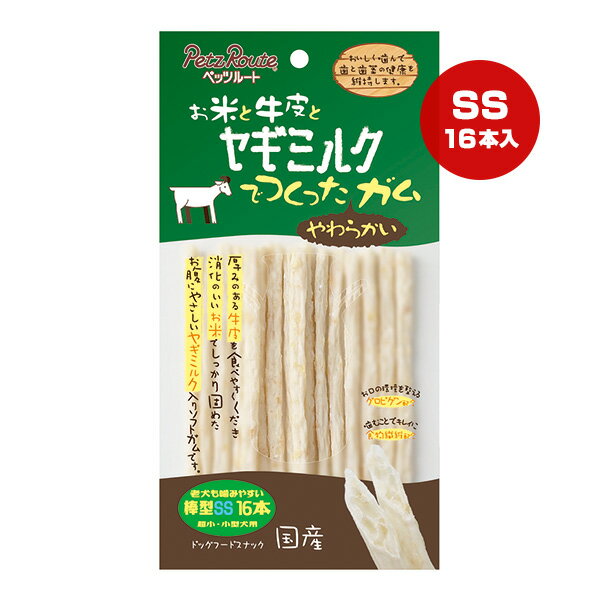 【同梱可】 ・厚みのある牛皮を食べやすく砕き、消化の良いお米でしっかり固めたお腹にやさしいヤギミルク入りソフトガムです。 ・多孔質な棒型ガムをモグモグ噛んでしっかり歯みがき！ ・しなやかで強い食物繊維、歯周の健康維持を助ける卵黄から抽出した...