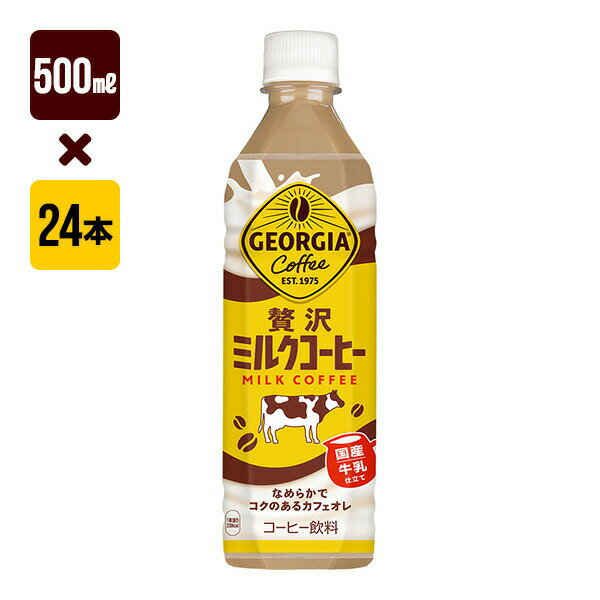 【送料込】 牧場で飲むカフェオレから着想を得た、贅沢にミルクを使用した甘いミルクコーヒーです。 なめらかでコクのある味わいと、後に引かない飲みやすさ。 国産牛乳使用。 ●原材料 牛乳(国内製造)、砂糖、コーヒー、脱脂粉乳、デキストリン、食塩...