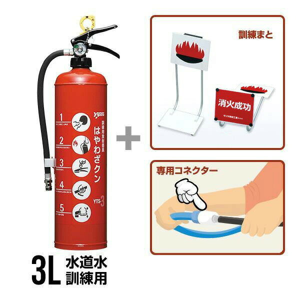 送料無料・同梱不可 ※同型の消火器をご購入の場合に限り同梱可能です。 ※北海道・沖縄、一部離島は別途送料が発生いたします。 【商品特徴】 ■消火器の訓練用ですので消火器ではありません。 ■お得なはやわざクンとコネクターと訓練まとセット！ ※...