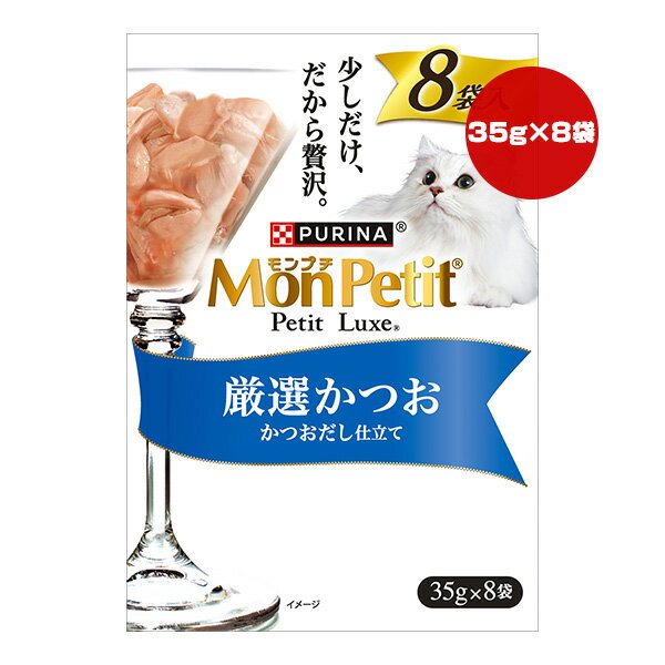 【同梱可】 厳選されたかつおを海の幸の美味しさたっぷりの「かつおだし」と一緒にぎゅっとつめこんだ贅沢なメニュー ●原材料 魚介類(かつお、フィッシュエキス)、調味料、増粘安定剤(加工でんぷん、増粘多糖類)、カラメル色素、ビタミンE ●保証成...