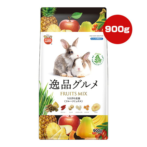 【同梱可】 ・繊維質の多い牧草ベースのペレットに栄養豊富なフルーツをミックスしたフードです。 ・高繊維質、低カロリーのチモシーを第一主原料に使用し、お腹の健康維持に配慮しています。 ・乳酸菌が腸内フローラのバランスを整え、消化器官の健康維持...
