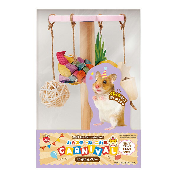 【同梱可】 揺れるチャームを追いかけたり、かじったりして遊べるメリー型のおもちゃです。 ●材質 天然木、ラタン、紙、コーンリーフ、麻 ●サイズ 約W90×D90×H140mm ●適応種 ハムスター