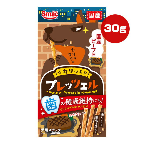 【同梱可】 ・大切な愛犬のために全て食品用(ヒューマングレード)の原材料を使用した国産ビーフ味の犬用スナック「プレッツェル」です。 ・愛犬の栄養バランスを考慮し、カロリー、脂質、塩分、糖分等を調整しました。 ・サイクロデキストラン＆微粒二酸...