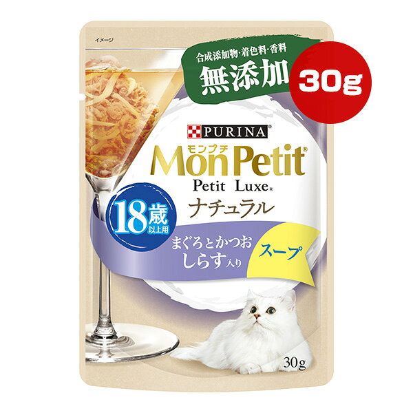 【同梱可】 あなたのネコちゃんにしらすの入ったまぐろとかつおの具だくさんスープでナチュラルなおいしさを。 ・着色料・香料無添加、合成添加物も不使用のナチュラルパウチ ・18歳以上にやさしい極小やわらかフレーク ・抗酸化成分ビタミンE、フィッ...