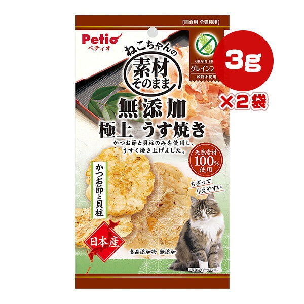 【同梱可】 ・かつお節と貝柱のみを使用し、うすく焼き上げました。 ・穀物不使用なので、穀物アレルギーのねこちゃんにも安心して与えられます。 ・ビタミン、DHA豊富なかつお節とタウリン豊富な貝柱を贅沢に使用しました。 ・小さくちぎって与えやす...
