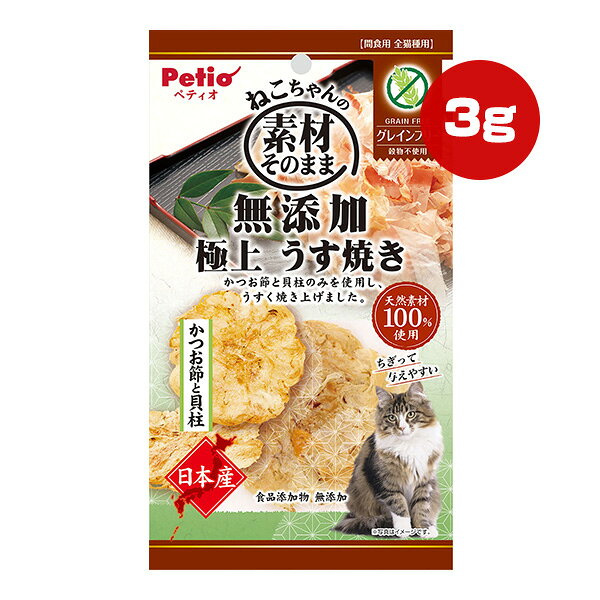 【同梱可】 ・かつお節と貝柱のみを使用し、うすく焼き上げました。 ・穀物不使用なので、穀物アレルギーのねこちゃんにも安心して与えられます。 ・ビタミン、DHA豊富なかつお節とタウリン豊富な貝柱を贅沢に使用しました。 ・小さくちぎって与えやす...