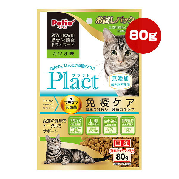 【同梱可】 ・「Plact」はペットの健康を考えて乳酸菌をプラスしたブランドです。 ・プラズマ乳酸菌による免疫ケアに加えて、愛猫の健康をトータルでサポート！ ・マグネシウムの量を調整することで下部尿路の健康維持に配慮 ・お腹の健康維持に乳酸...