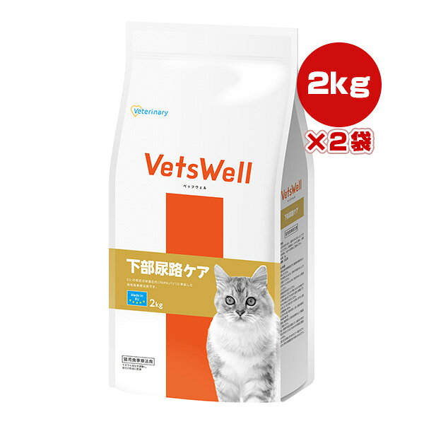 【送料無料・同梱可】 「VetsWell 下部尿路ケア」は猫の下部尿路疾患に配慮し、特別に調製された食事療法食です。 この食事は、ストルバイト結石の食事療法のため、マグネシウム*1を調整しています。 また、シュウ酸カルシウム結石の食事療法の...