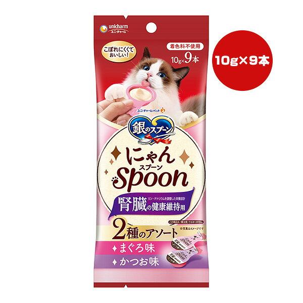 【同梱可】 ・こぼれにくくて、ねこちゃんが食べやすいスプーンタイプ ・お魚をすりつぶしたとろ〜りウェットタイプのおやつ ・10gで食べきりサイズ ・無着色 ・ひと袋に2種類の味が詰まったアソートタイプ ・腎臓の健康維持に配慮した栄養設計 ●...