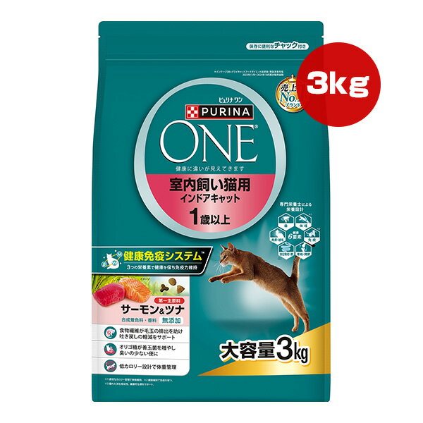 【同梱可】 室内飼いの猫の悩みをまとめてケア。 3つの栄養素の特別な配合「健康免疫システム」で健康を保ち免疫力を維持。 ●原材料 フィッシュ(サーモン、ツナ)(オメガ3脂肪酸源)、チキンミール、コーングルテン、小麦、食物繊維(ビートパルプ、...