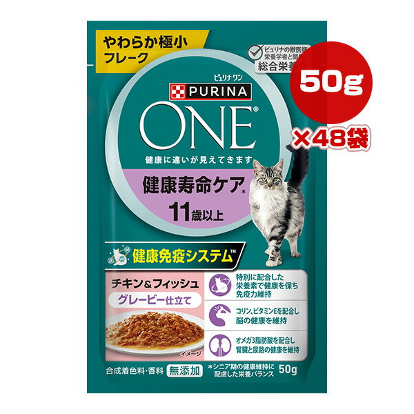 【同梱可】 やわらか極小フレークで食べやすいグレービー仕立て。 11歳以上の猫の健康維持に配慮し脳や腎臓、尿路の健康維持をサポート。 「健康免疫システム」で猫本来の免疫力を維持。 ●原材料 チキン、小麦たんぱく、ラム、チキンミール、フィッシ...