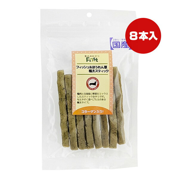 【同梱可】 鶏肉と白身魚に野菜をミックスしたコラーゲン入りのスティックおやつです。 与えやすく食べごたえのある極太タイプ。 ●原材料 タピオカ澱粉、白身魚ペースト、大豆蛋白、ほうれん草、鶏肉、水、デキストリン、コラーゲン、セルロース、食塩、...