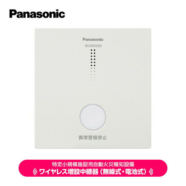 送料無料・同梱可 感知器(親器)にワイヤレス増設中継器を登録し、感知器グループ間を中継器グループで中継することで、最大4グループ(感知器56台)に対応します。 ※親器：BGW22717、BGW22717Kおよび、子器：BGW22127、BG...