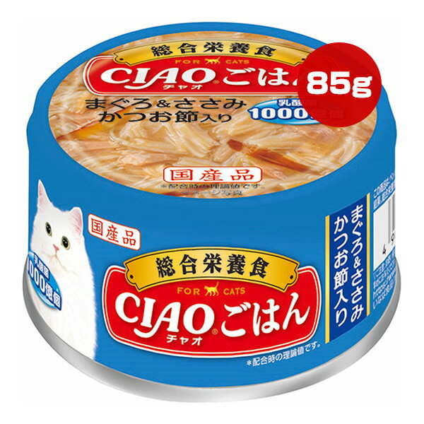 【同梱可】 ・まぐろとささみにかつお節を加えました。 ・総合栄養食 ・乳酸菌1000億個配合 ●原材料 鶏肉(ささみ)、まぐろ、かつお節、植物性油脂、米粉、コーンスターチ、かつお節エキス、糖類(オリゴ糖等)、殺菌乳酸菌、ミネラル類(Ca、C...