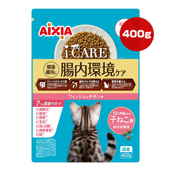 【同梱可】 ・子猫の健康な成長に配慮した設計。 ・腸内環境の健康維持に配慮 プレバイオティクス源の水溶性食物繊維、ラクトスクロースとガラクトオリゴ糖の2種類のオリゴ糖を配合。 プレバイオティクス、乳酸菌、ビフィズス菌が腸内の善玉菌を増やし、...