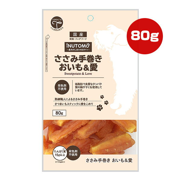 【同梱可】 食物繊維たっぷりなさつまいもを高たんぱくで低脂肪のささみで包み込みました。 ●原材料 鶏肉(ササミ)、さつまいも、小麦粉、馬鈴薯澱粉、グリセリン、リン酸塩(Na)、保存料(ソルビン酸K)、酸化防止剤(亜硫酸Na)、着色料(黄色4...