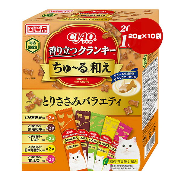 【同梱可】 ・国産まぐろ粉末のカリカリ粒にちゅ〜るを絡めたやみつきフード。 ・1歳からの成猫に必要な栄養をバランスよく配合した総合栄養食です。おやつにもごはんにも！ ・使いやすい20g小分けタイプ ・緑茶消臭成分配合。緑茶エキスが腸管内の内...