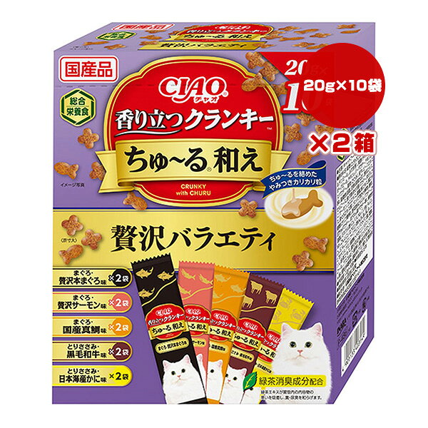 【同梱可】 ・国産まぐろ粉末のカリカリ粒にちゅ〜るを絡めたやみつきフード。 ・1歳からの成猫に必要な栄養をバランスよく配合した総合栄養食です。おやつにもごはんにも！ ・使いやすい20g小分けタイプ ・緑茶消臭成分配合。緑茶エキスが腸管内の内...