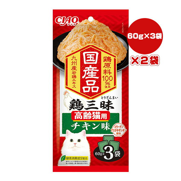 【同梱可】 ・フレーク状にほぐしたささみにささみのペーストを加えました。とりのおいしさたっぷりのウェットフードです。 ・スルッと出しやすいやわらかゼリータイプ。 ・60g×3袋入りで多頭飼いの家庭でも便利です。 ・高齢猫用にコラーゲン、アス...