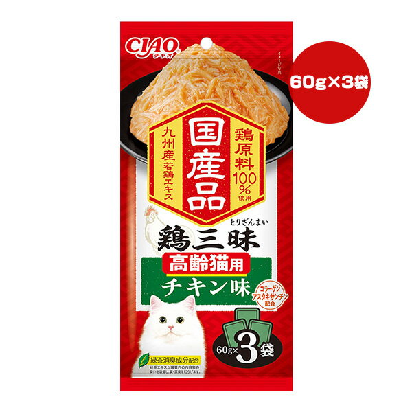 【同梱可】 ・フレーク状にほぐしたささみにささみのペーストを加えました。とりのおいしさたっぷりのウェットフードです。 ・スルッと出しやすいやわらかゼリータイプ。 ・60g×3袋入りで多頭飼いの家庭でも便利です。 ・高齢猫用にコラーゲン、アス...