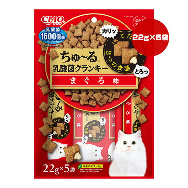【同梱可】 ・ちゅ〜るのようなクリームを中に閉じ込め、外側はまぐろパウダーで粒をコーティングしました。グルメな猫ちゃんも大満足。とろけるおいしさです。 ・乳酸菌1500億個(1袋あたり300億個)配合し、猫ちゃんのお腹の健康に配慮しました。...
