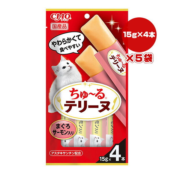 【同梱可】 ・ねこちゃんの大好きなちゅ〜るを噛んで食べられるテリーヌタイプに仕上げました。 ・まぐろとサーモンの美味しさたっぷりのおやつです。 ・アスタキサンチン配合 ●原材料 まぐろ、サーモン、鮭エキス、タンパク加水分解物、糖類(オリゴ糖...