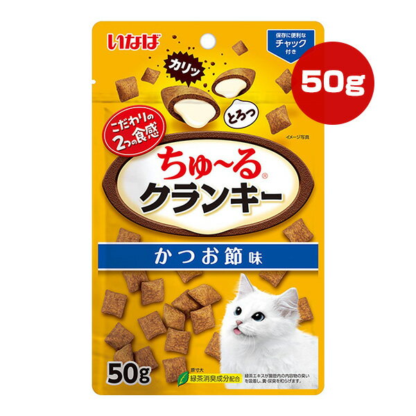【同梱可】 ・ちゅ〜るのようなクリームを中に閉じこめ、外側はお肉を練り込みかつお節パウダーでコーティングしました。 ・外はカリっと中はとろっと、こだわりの2つの食感のおやつです。 ・緑茶消臭成分配合。緑茶エキスが腸管内の内容物の臭いを吸着し...