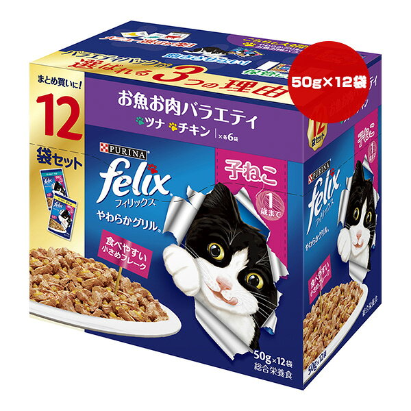 【同梱可】 ・やわらかくほぐしたお魚やお肉のうまみをジューシーなゼリーで包み込んだごはん。 ・1歳までの子ねこが食べやすい小さめフレークで、ツナ・チキンの2種類が入ったバラエティパック。 ●原材料 【子ねこ用ツナ】 肉類(チキン、家禽ミール...